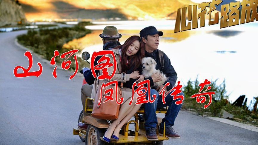 凤凰传奇一首《山河图》,豪迈大气气势十足,一起领略祖国好风光
