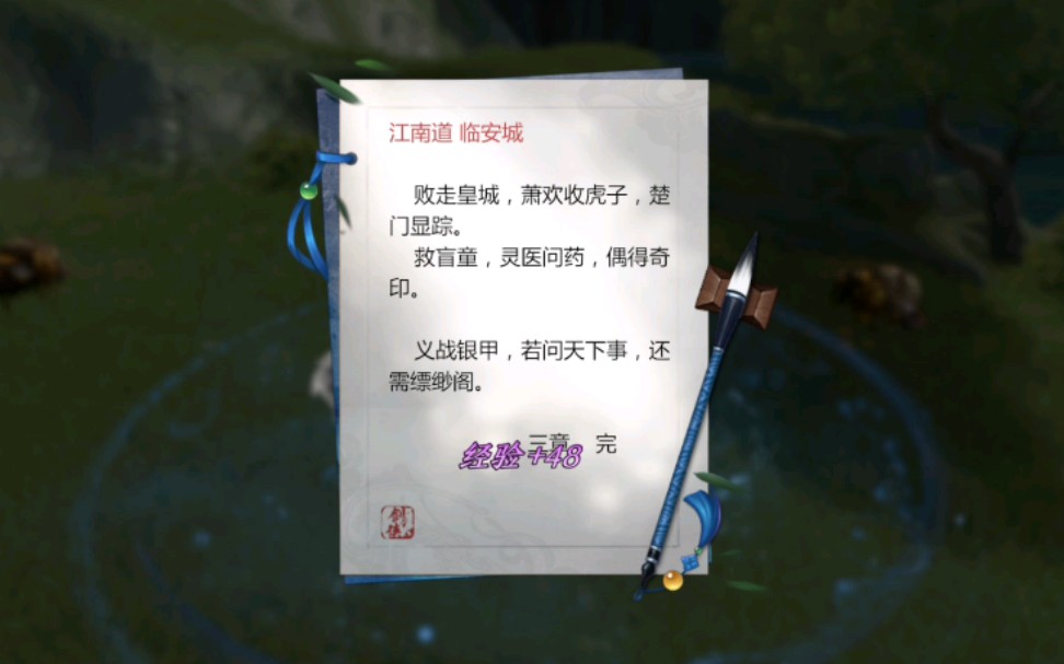 剑侠世界3手游第三章剧情