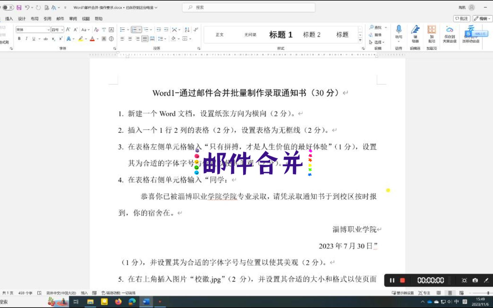 邮件合并的IF语句以及日期格式设置