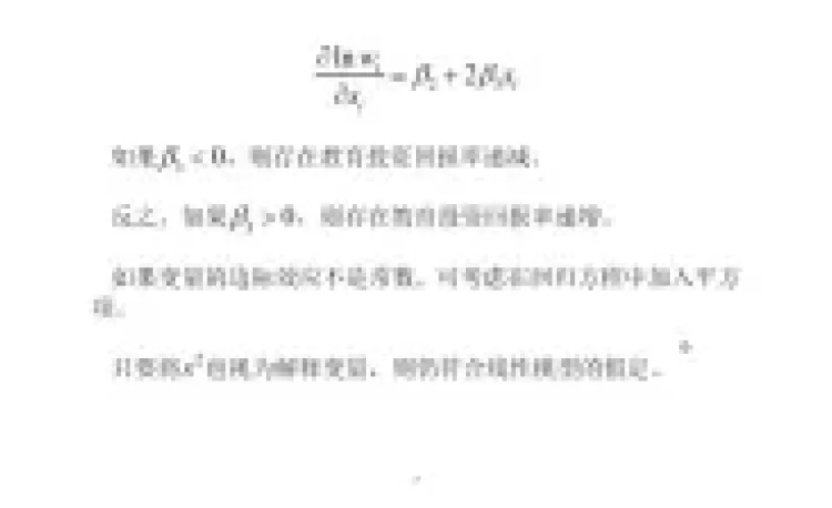 5.6古典线性回归模型的假定