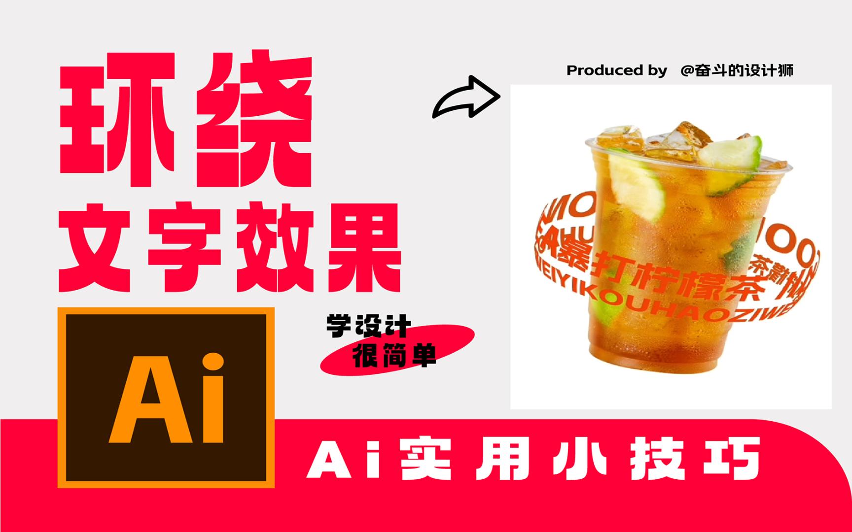 Ai实用技巧-炫酷3D文字绕转效果