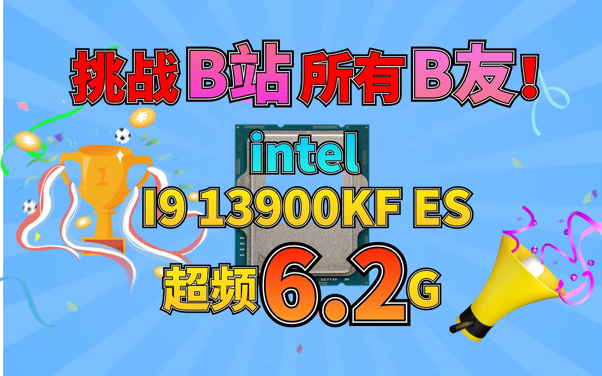 极限超频!intel 13代酷睿处理器13900KF测试版!用360水冷就可以把...