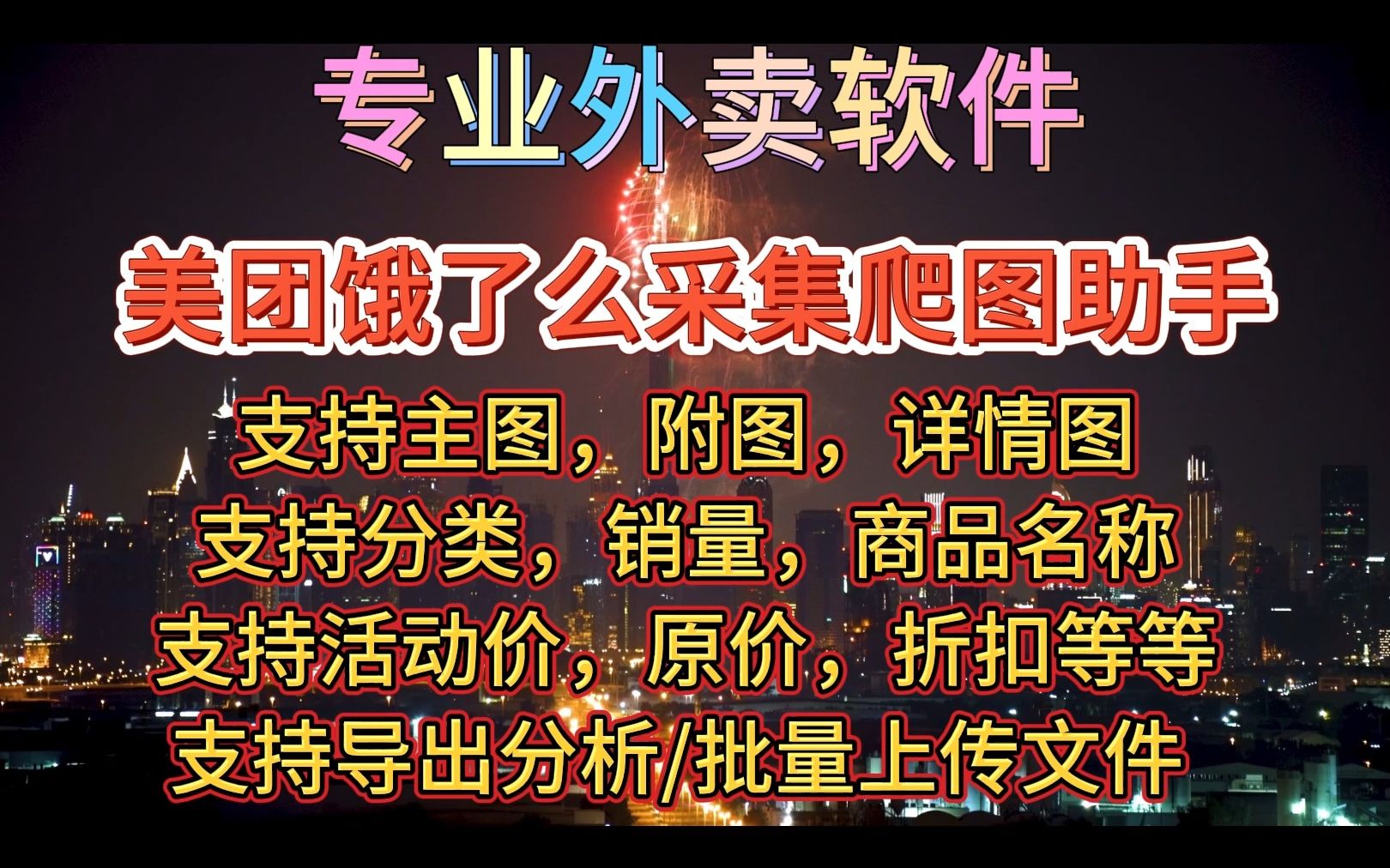 ...亏损困境,包含动图制作,动图上传,赶来过来体验吧!#外卖数据分析软件