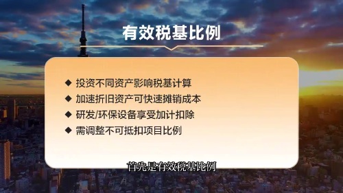 投资结构对企业税负以及税后利润的影响