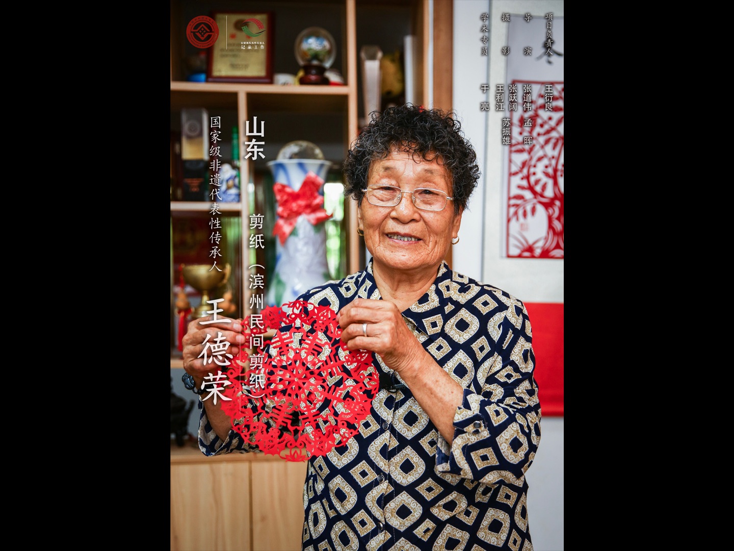 2024年“文化和自然遗产日”非遗宣传展示活动(33)王德荣——剪纸(...