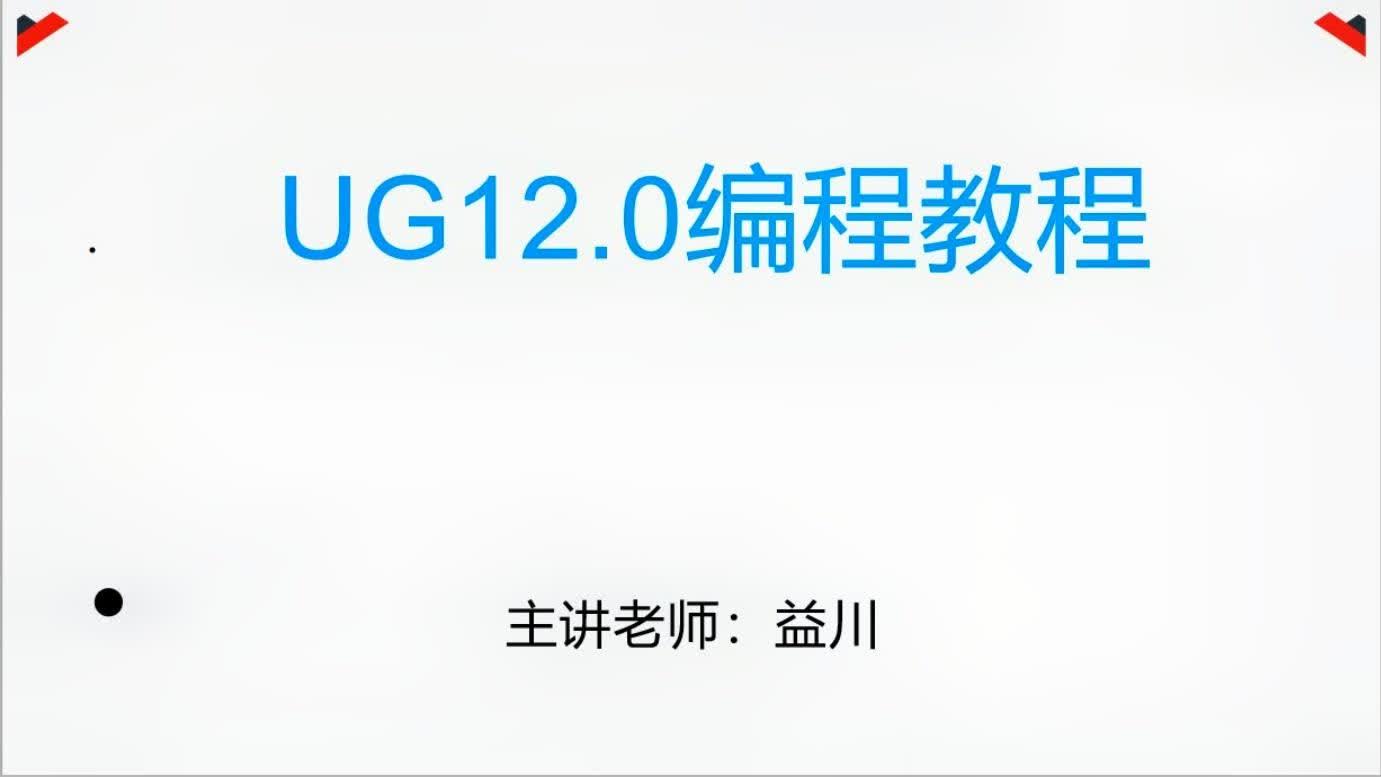 UG编程基础篇70课---16:检查几何体