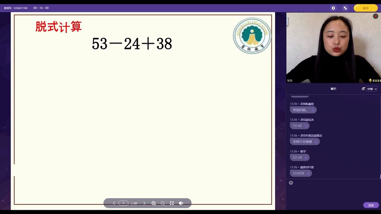 二年级数学下册直播课 同级混合运算