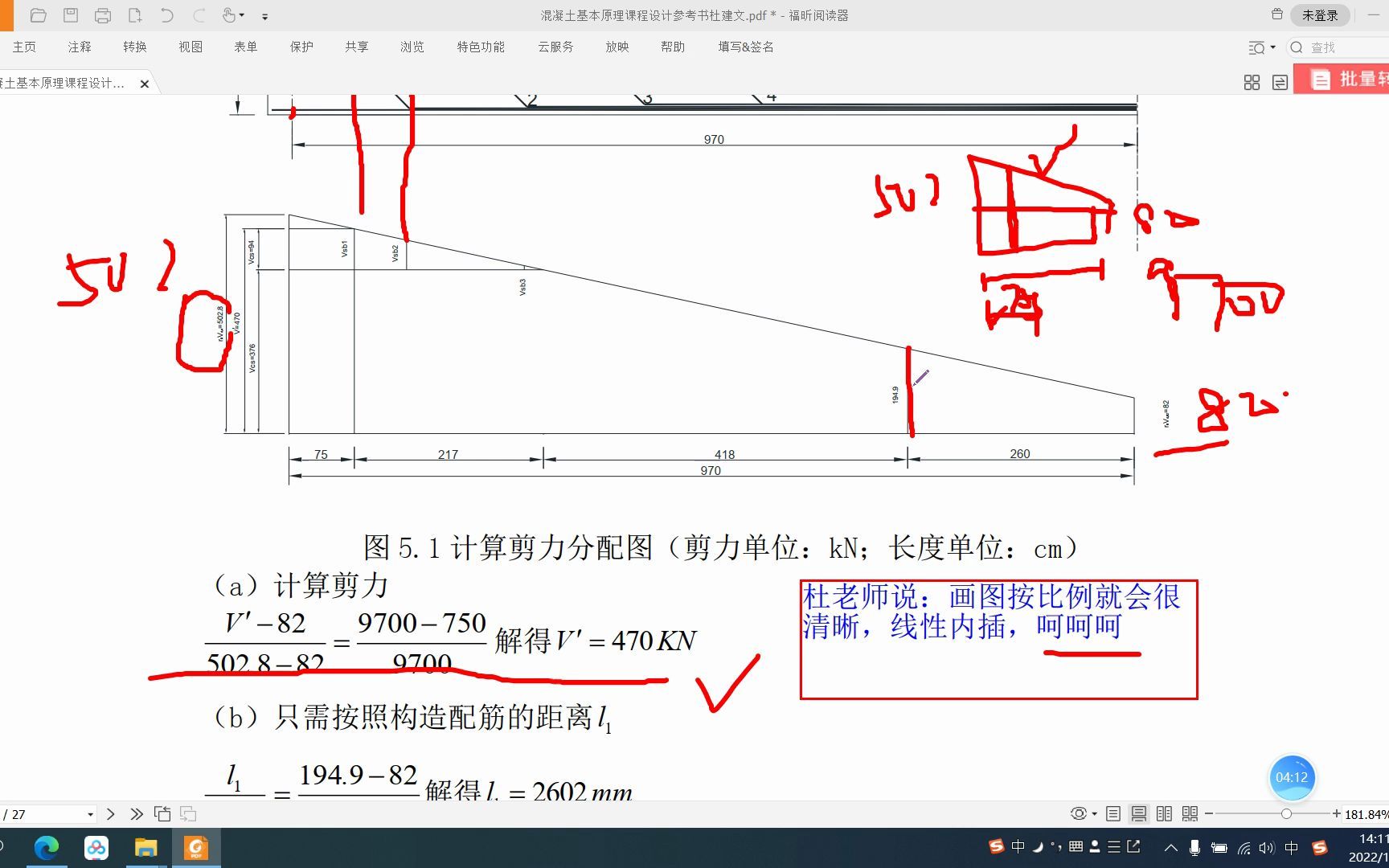5斜截面抗剪承载力计算-混凝土课程设计