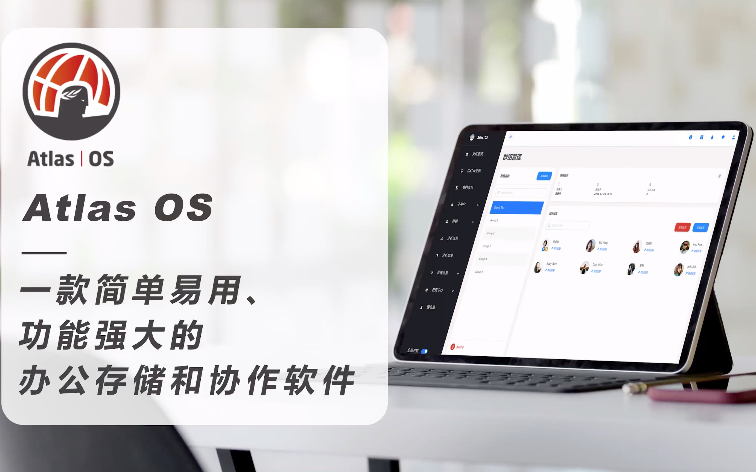 Atlas OS:一款简单易用、功能强大的办公存储和协作软件