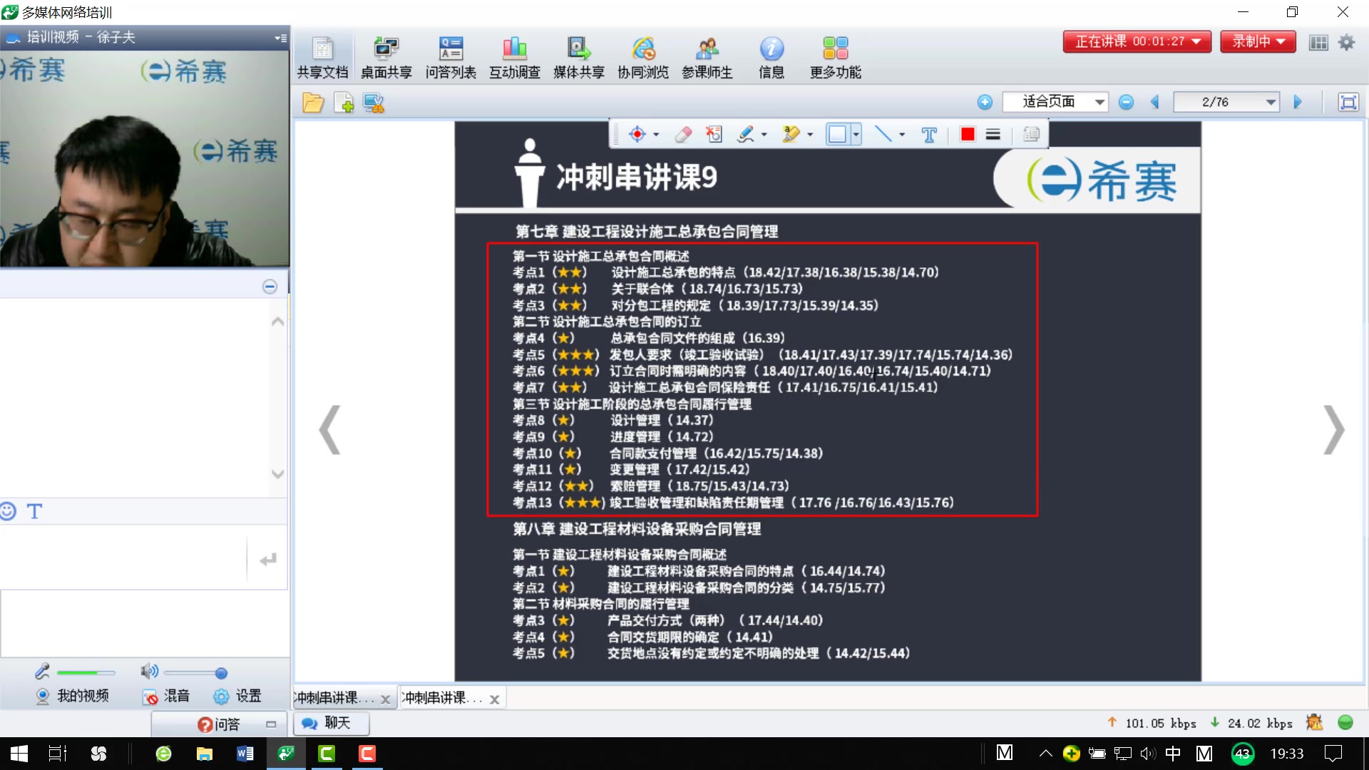 监理工程师-监理合同建设工程设计施工总承包合同管理