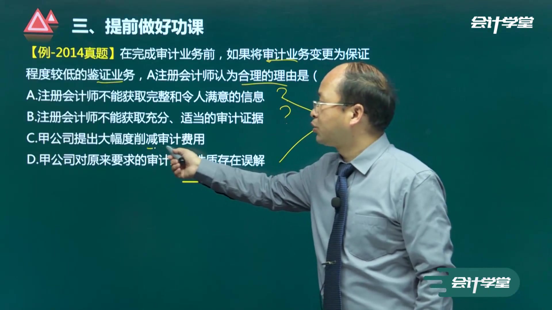 cpa审计难吗_cpa审计的重点章节_cpa审计提纲