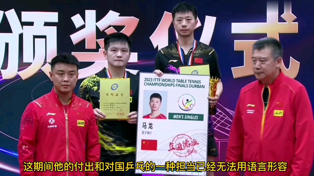 肃然起敬!马龙3-0樊振东!带伤打封闭夺冠 赛后采访既实在又谦虚