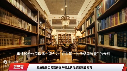 奥迪股份公司取得在车辆上的传感器装置专利