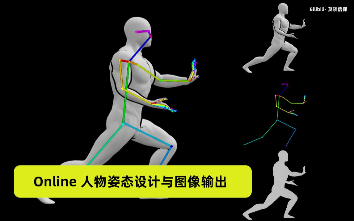 ...的AI人物姿态与姿态图输出APP 同样支持手绘学习和3D角色设计参考
