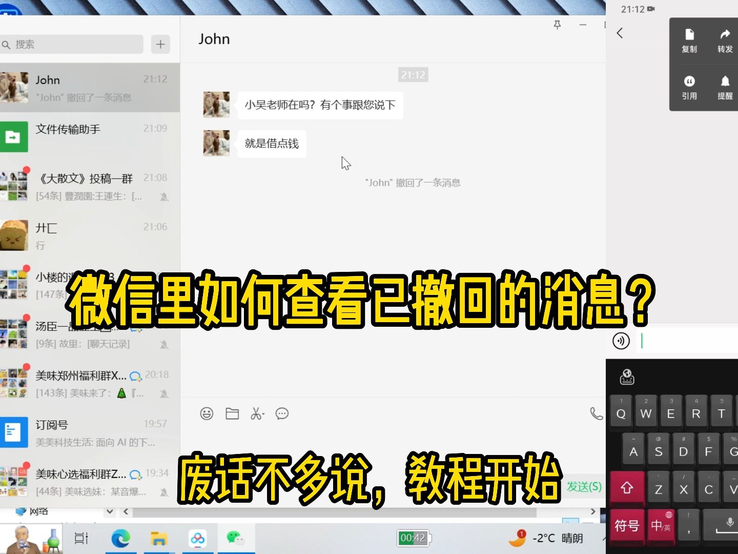 十秒钟,教会你如何查看微信里被撤回的消息!