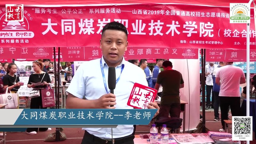 大同煤炭职业技术学院采访