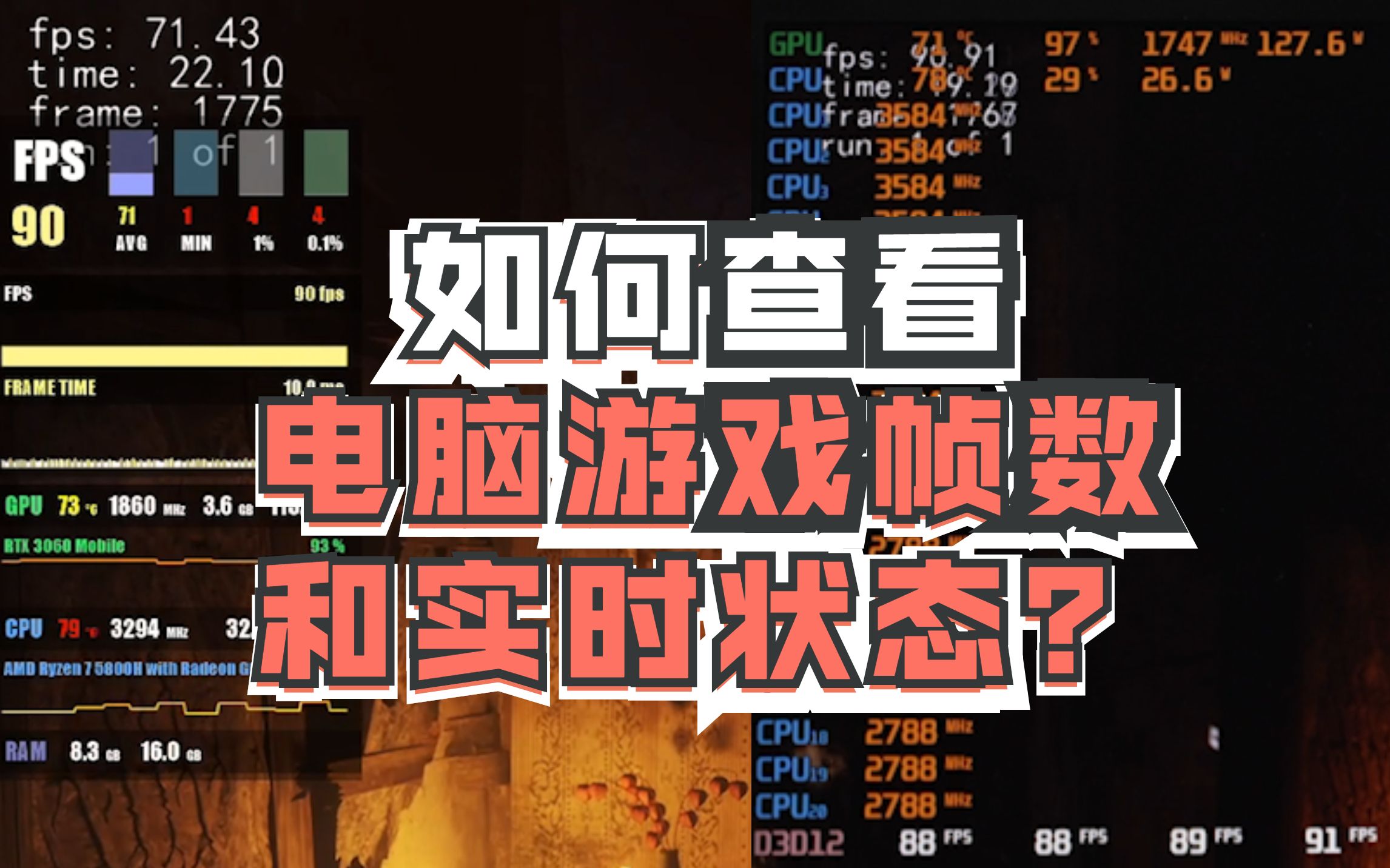 【教程】如何让电脑显示实时游戏帧数和硬件状态呢?