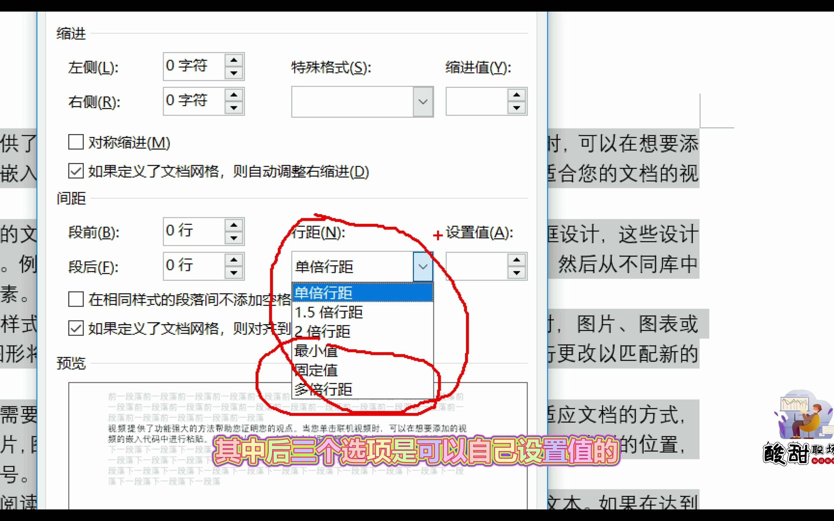 如何调整word中的行距?