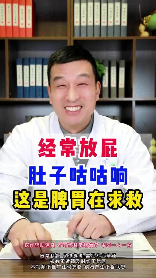经常放屁肚子咕咕响,这是脾胃在求救