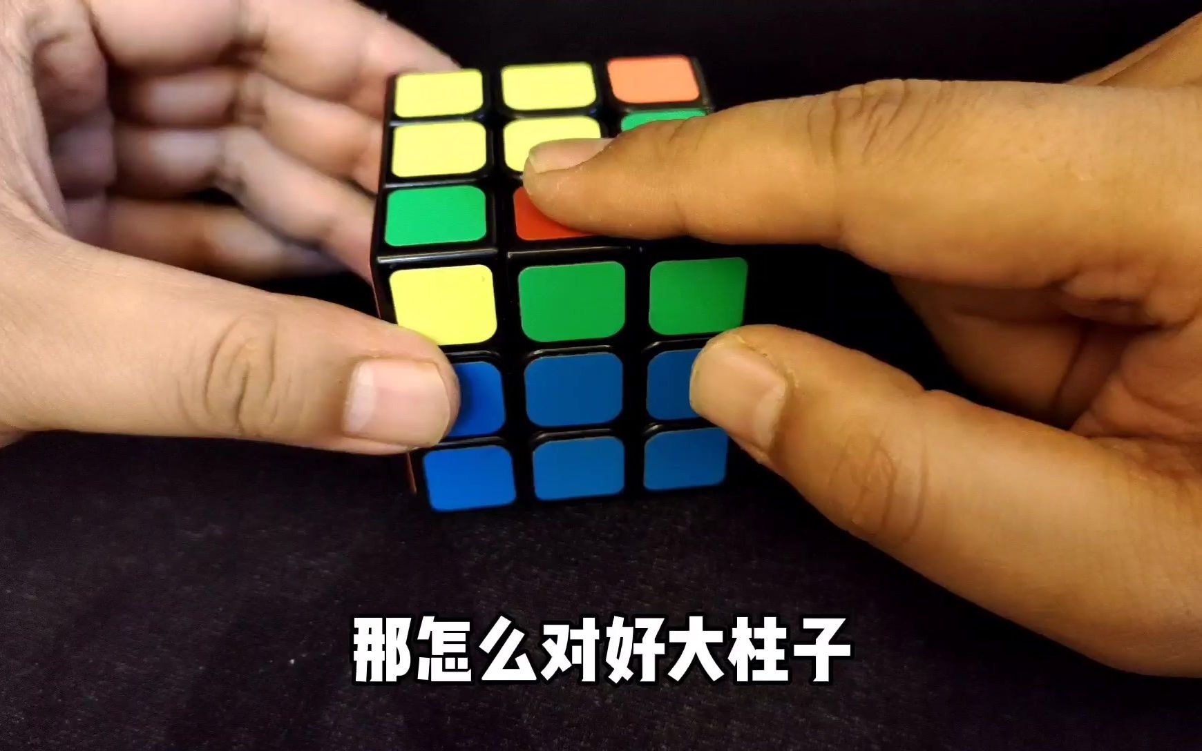 三阶魔方教程,第四步还原下面两层,找好朋友,勾上回下