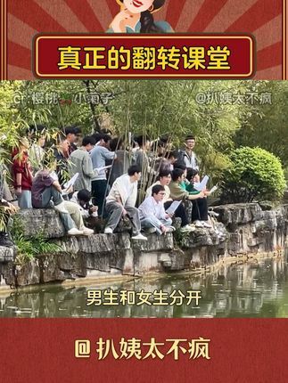 真正的翻转课堂 #翻转课堂 #唱歌 #大学生 #内容启发搜索