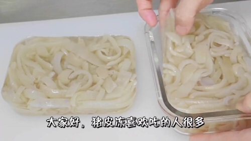 猪皮冻,到底是煮还是蒸?揭秘酒店大厨制作配比,做法简单0失败