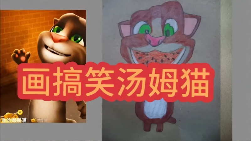 看动画学画画 汤姆猫搞笑 动画 儿童简笔画 超简单 零基础学 美术