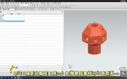 UG五轴联动编程实例3-1