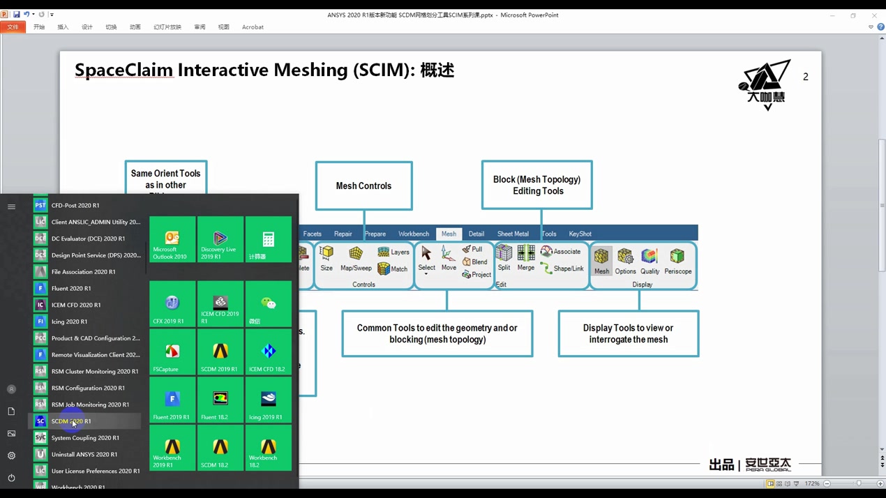 SCDM/SpaceClaim网格划分新功能(SCIM)视频教程