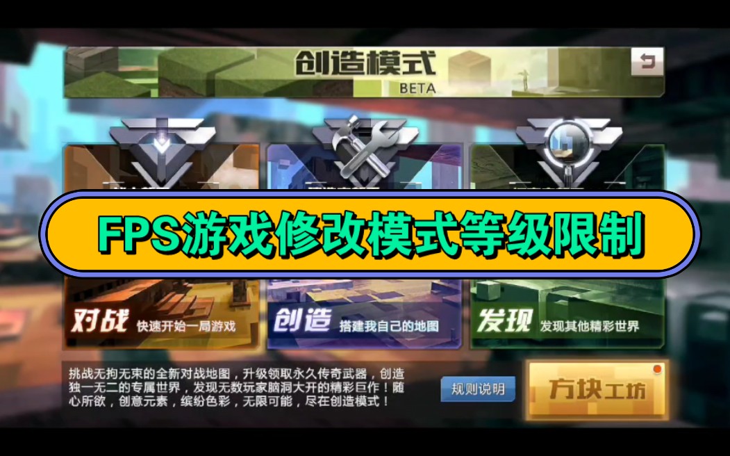 FPS游戏修改模式等级限制思路