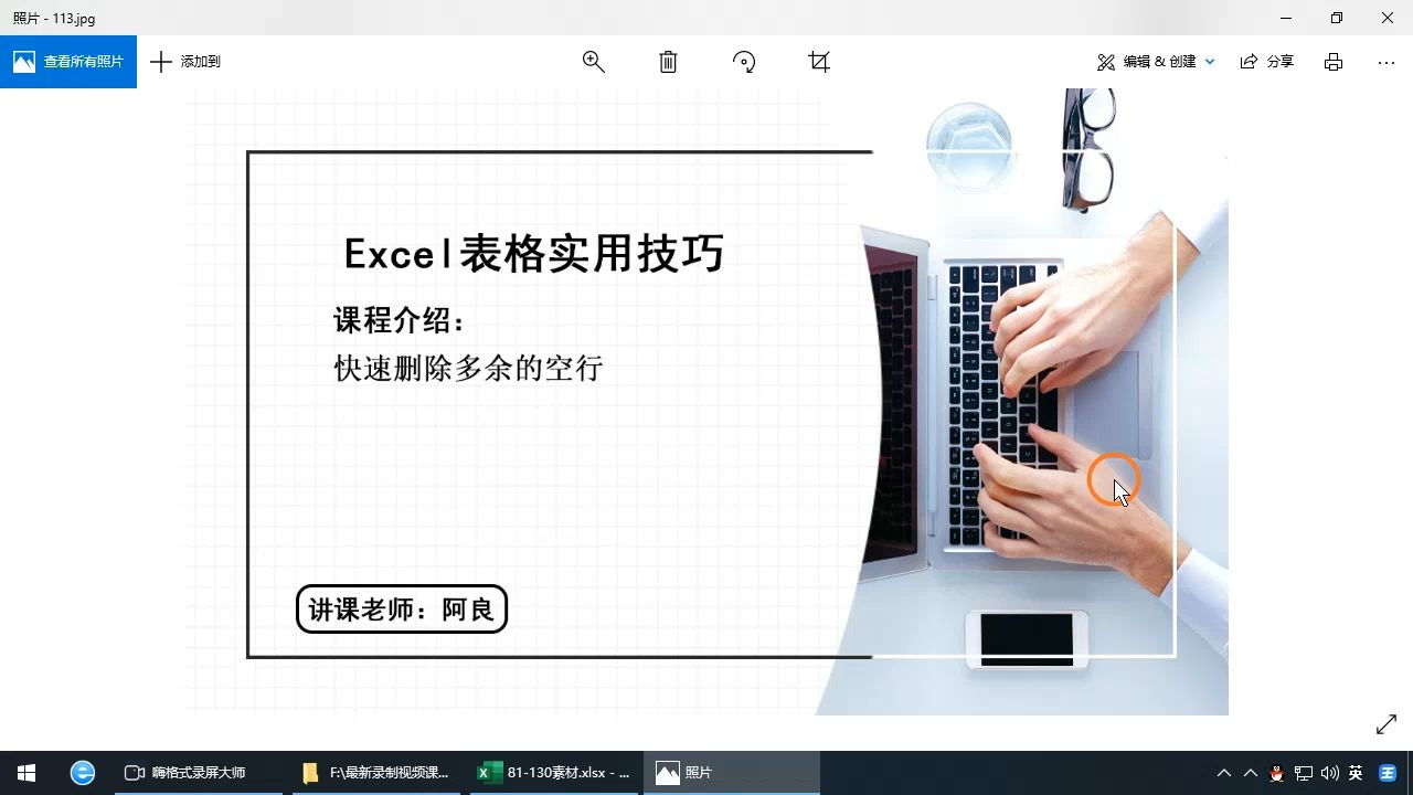 Excel使用定位空值删除多余的空行,零基础视频教程!