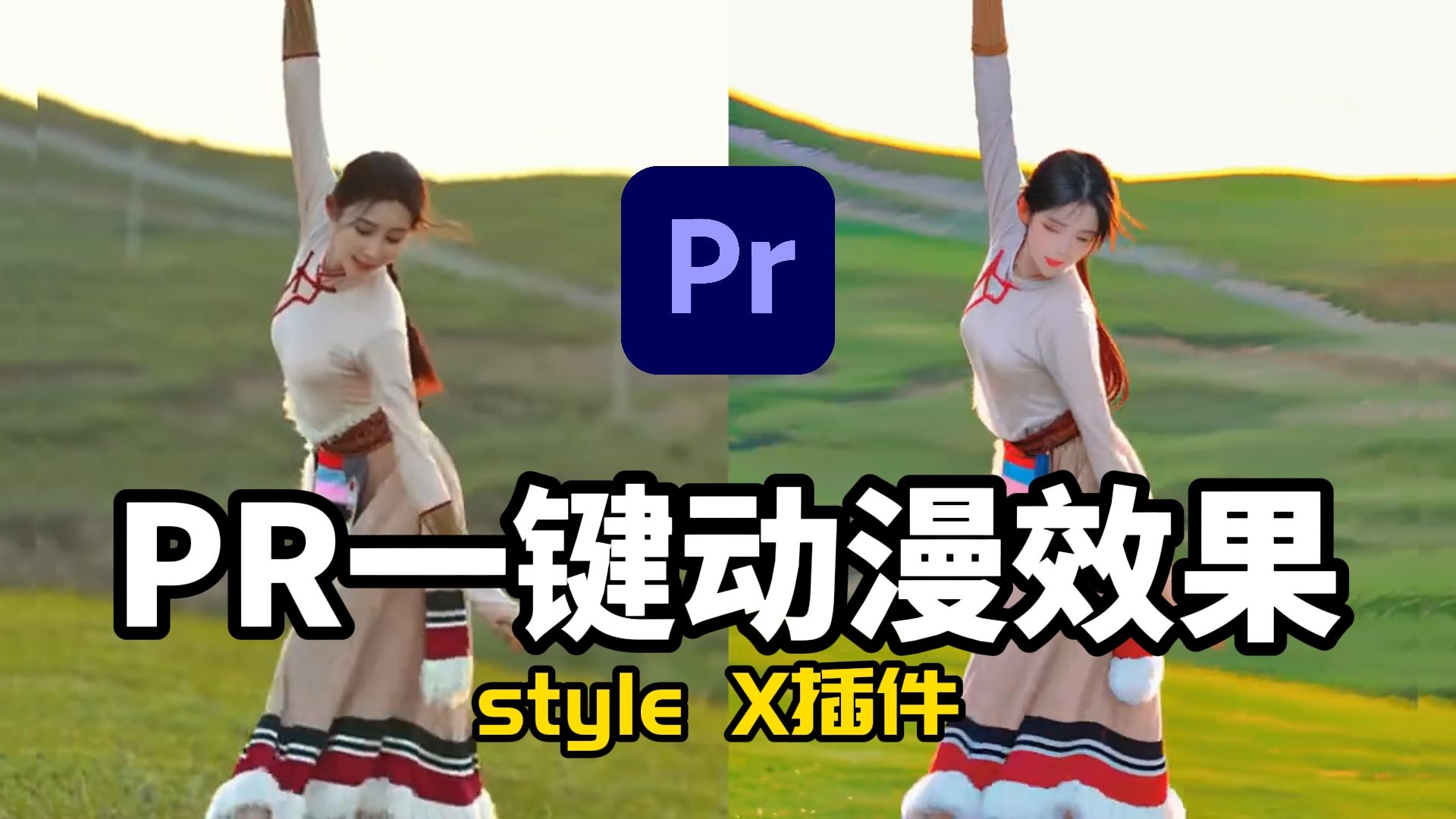 【PR/AE插件】AI动漫效果插件教程来了,Style X一键动漫效果生成,...