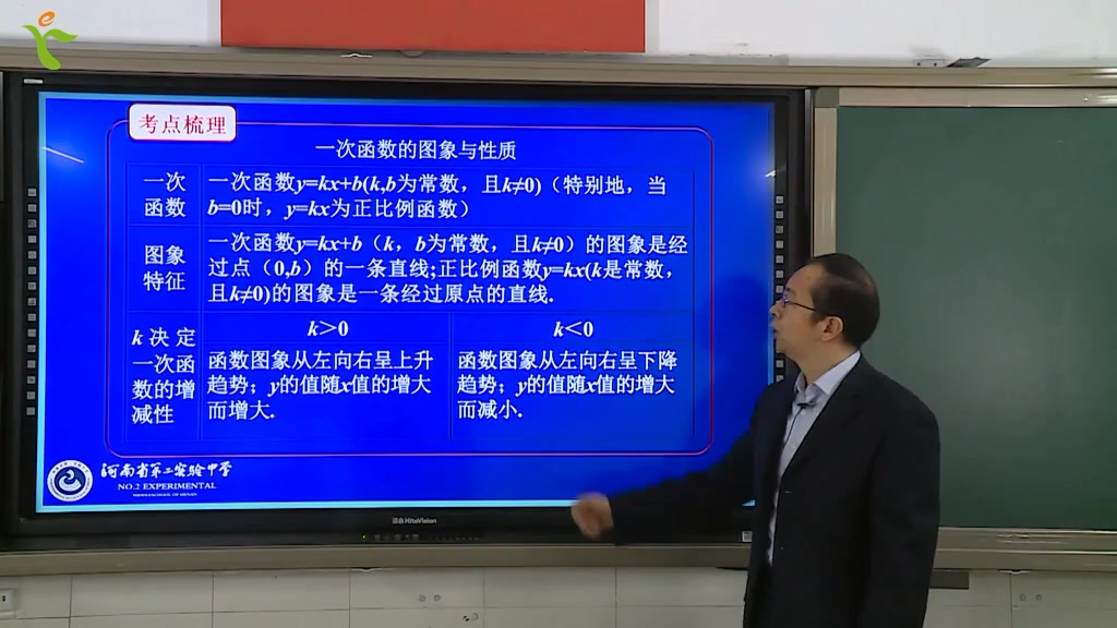 3.10中考复习一次函数的图像和性质