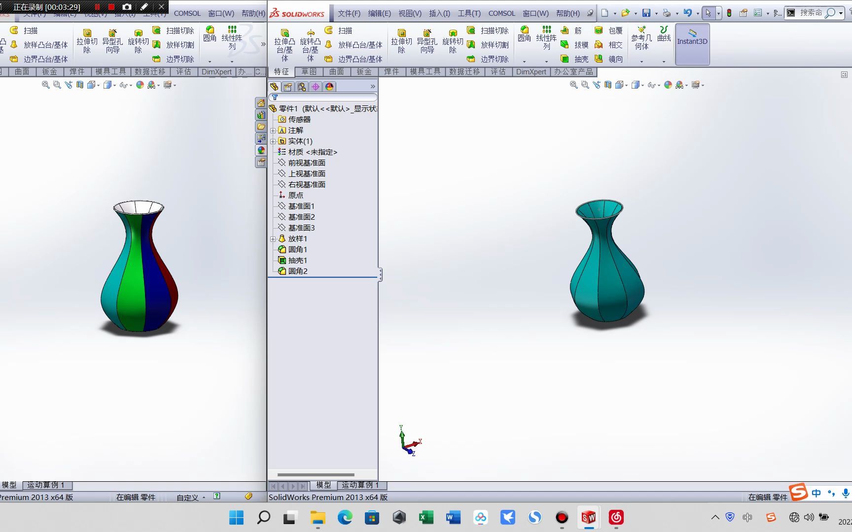SolidWorks超简单放样实体,小花瓶尺寸任意定,案例28