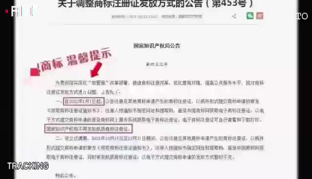 国家知识产权局发布公告,调整商标注册证发放方式。