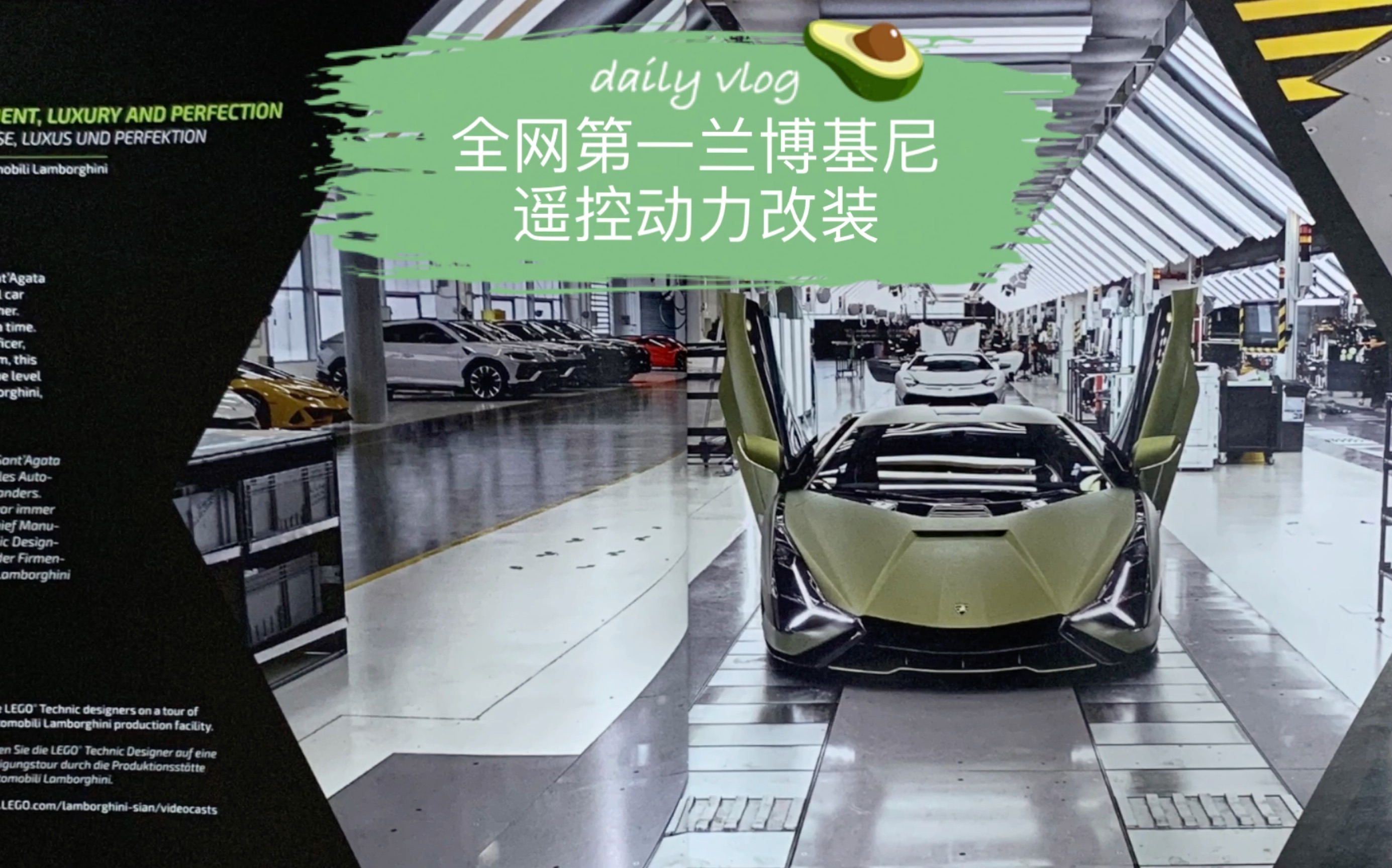 乐高 42115 兰博基尼 SIAN FKP 37 遥控动力改装(可能是全网第一遥控...