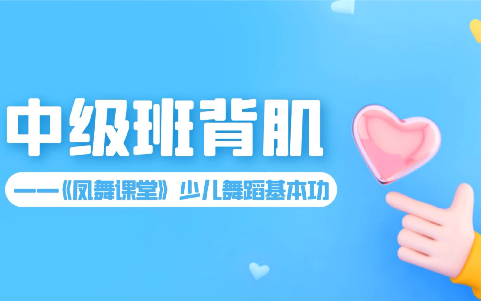 【凤舞课堂】舞蹈基本功训练动作:中级背肌,也是跷跷板的分解哦