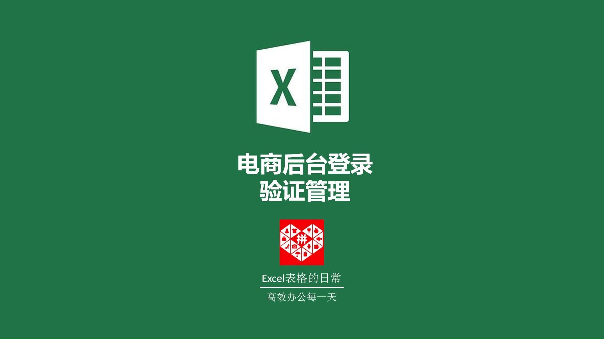Excel表格接收手机验证码