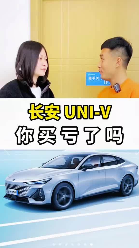 长安UNI-V值得买吗?怎么样?