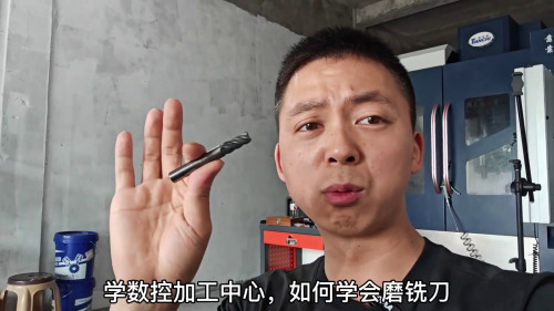 如何快速学会磨钨钢铣刀,操机仔必学的技能,很多厂面试就用这个