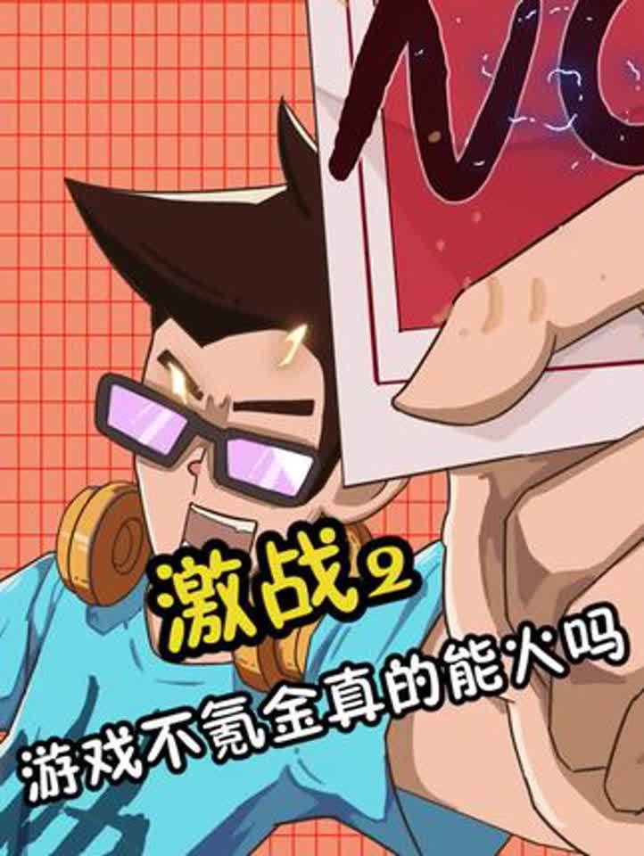 口碑良心网游,好玩还能搞$,这游戏真的很懂啊#激战2 #激战2巨龙绝境