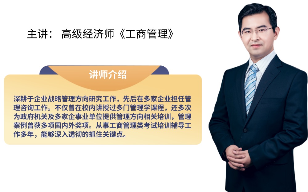 2023年高级经济师-工商管理-01.高经取证节点解读-领匠教育