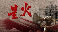 国家税务总局江西省税务局微电影《星火》