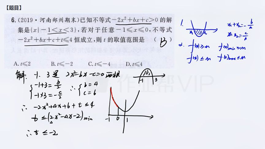 一道二次函数恒成立问题