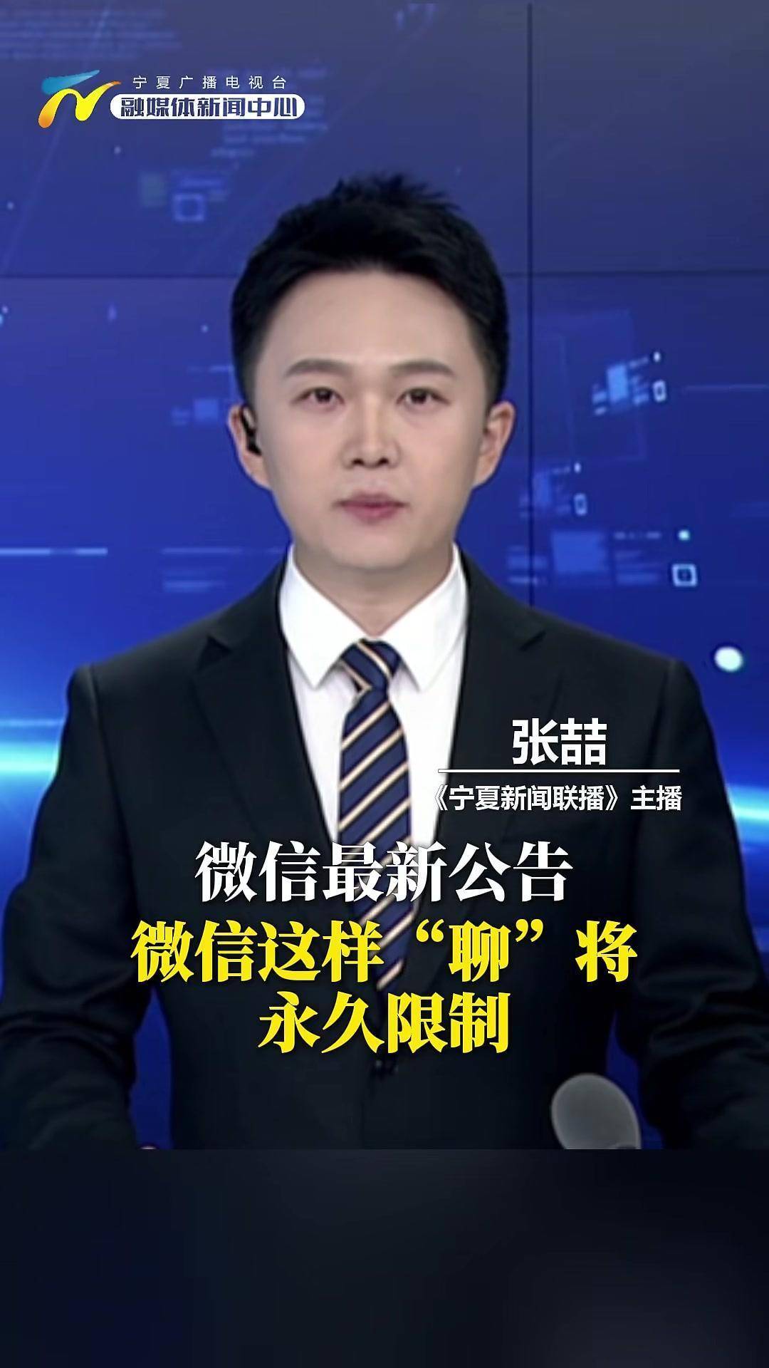 微信最新公告：这类行为或永久限制登录！#微信#公告#诈骗#代聊工具人