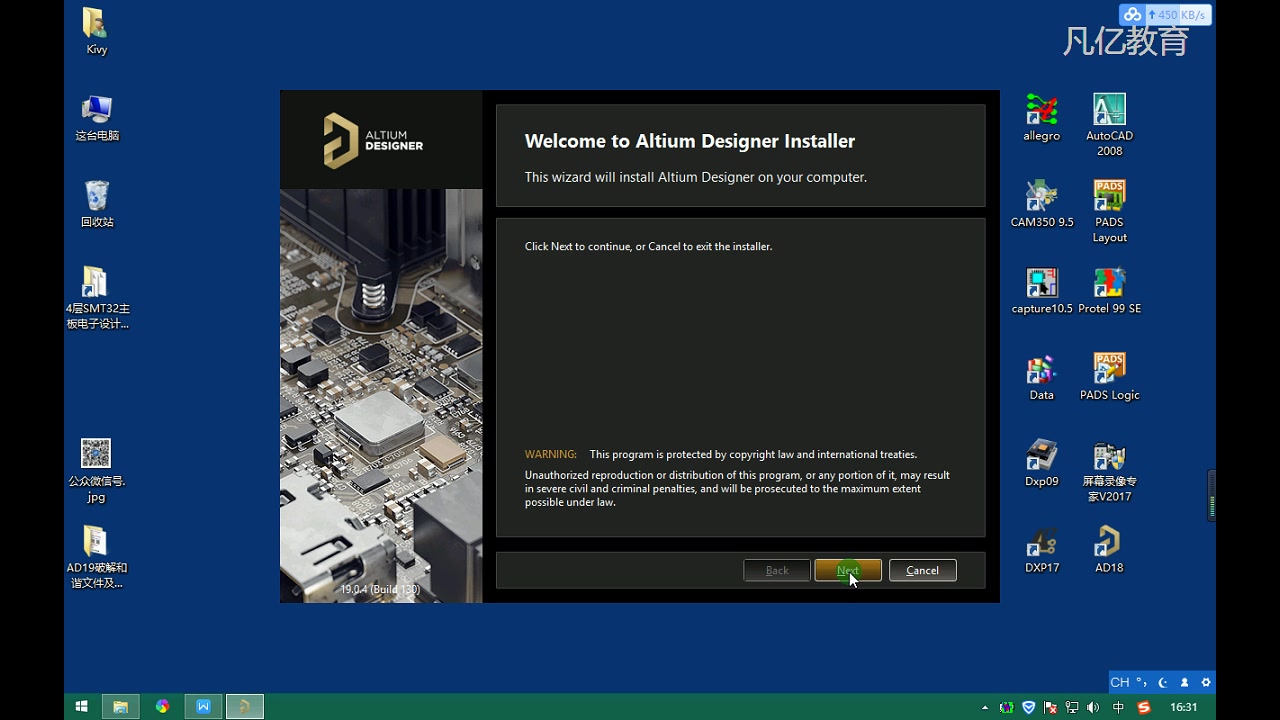 Altium Designer 19全程手把手安装教程 PCB培训视频