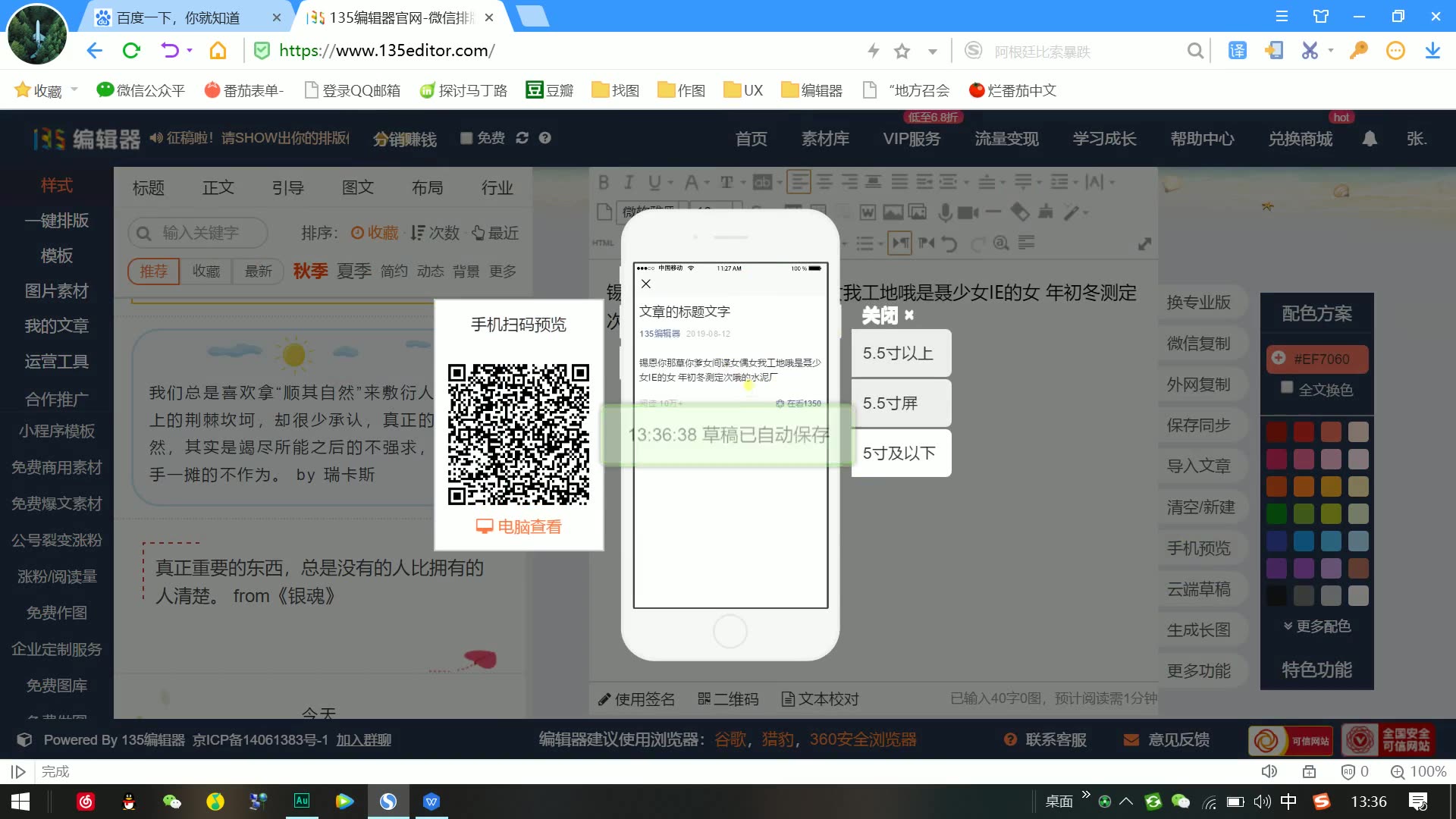 135编辑器的使用