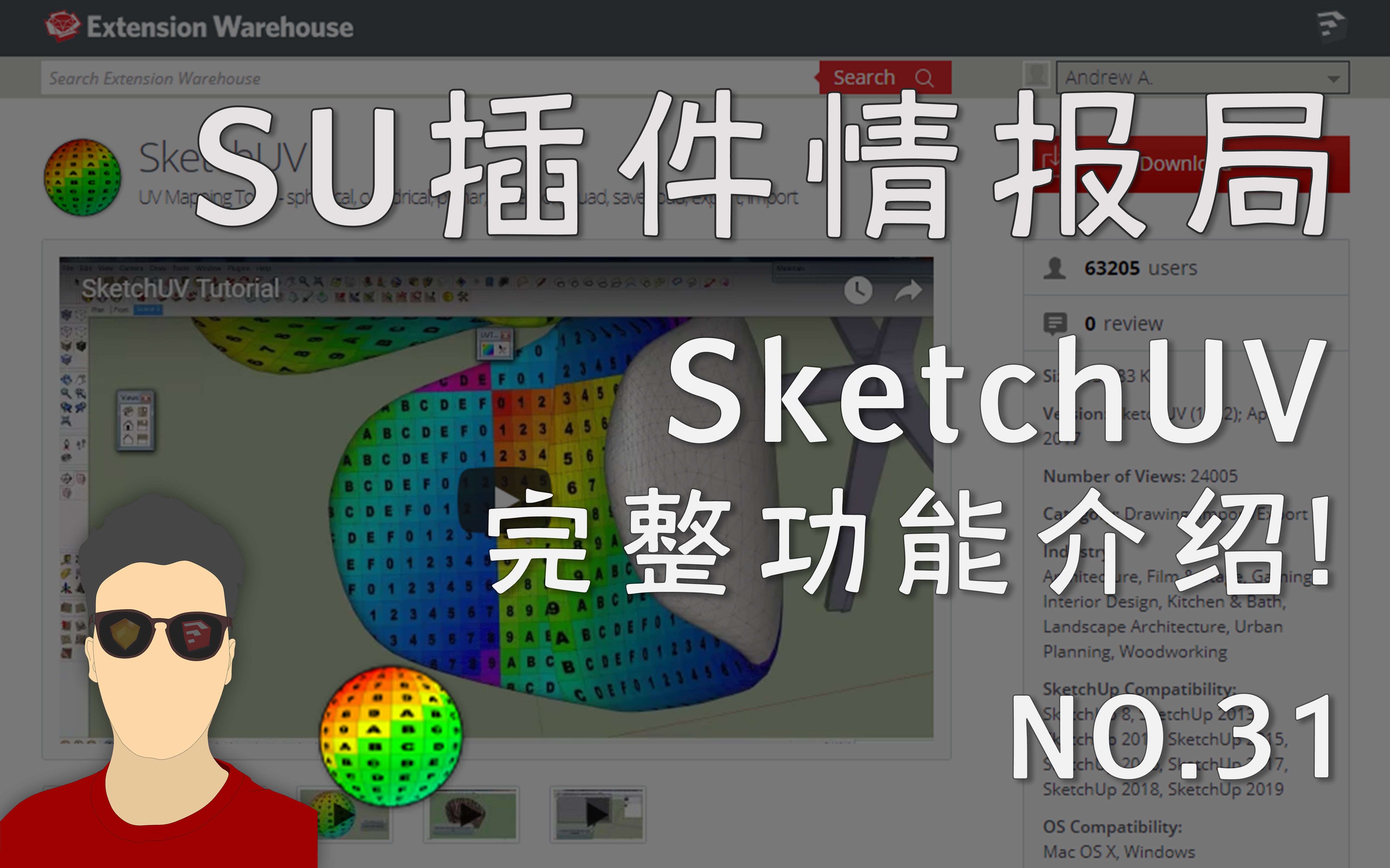第31期 SketchUV_SU中调整贴图必备神器!【SU插件情报局】