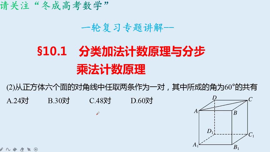 高考题中的数学题～立体几何为背景的排列组合问题