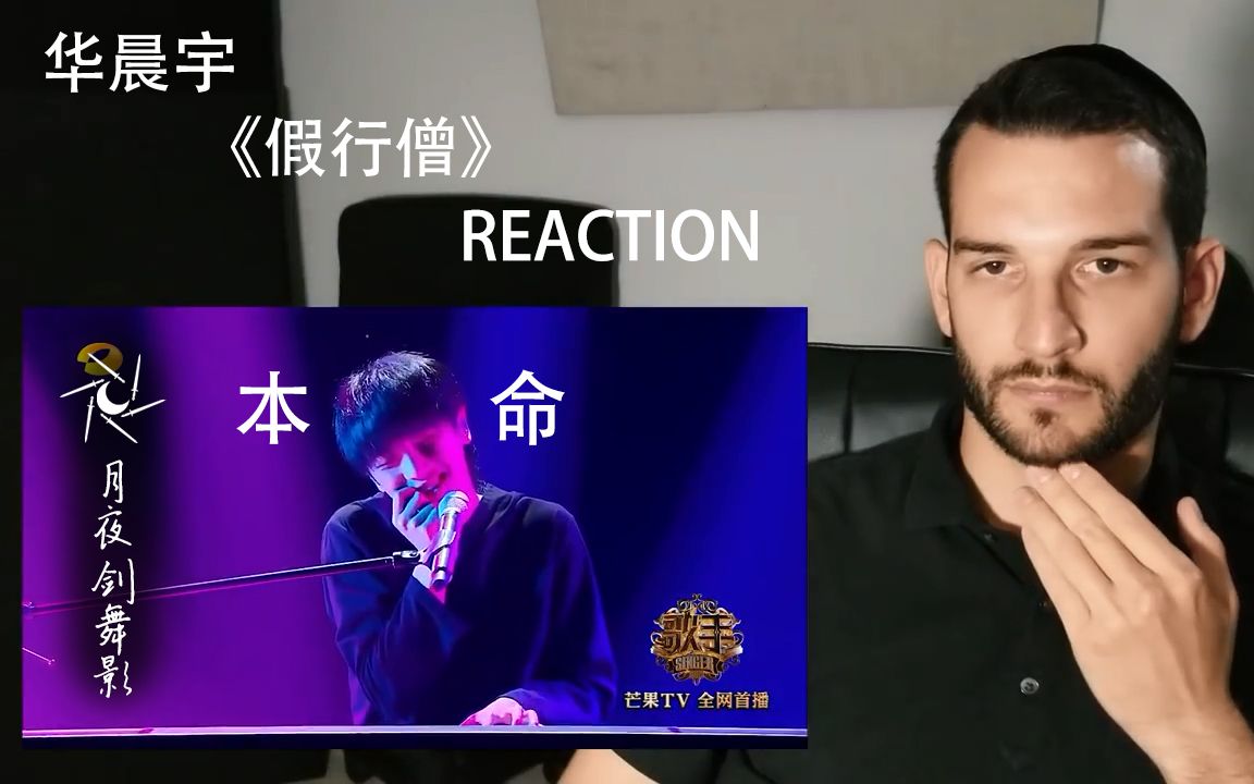 〖华晨宇〗〖油管〗〖REACTION〗〖中字〗帅气的音乐家大叔反应...